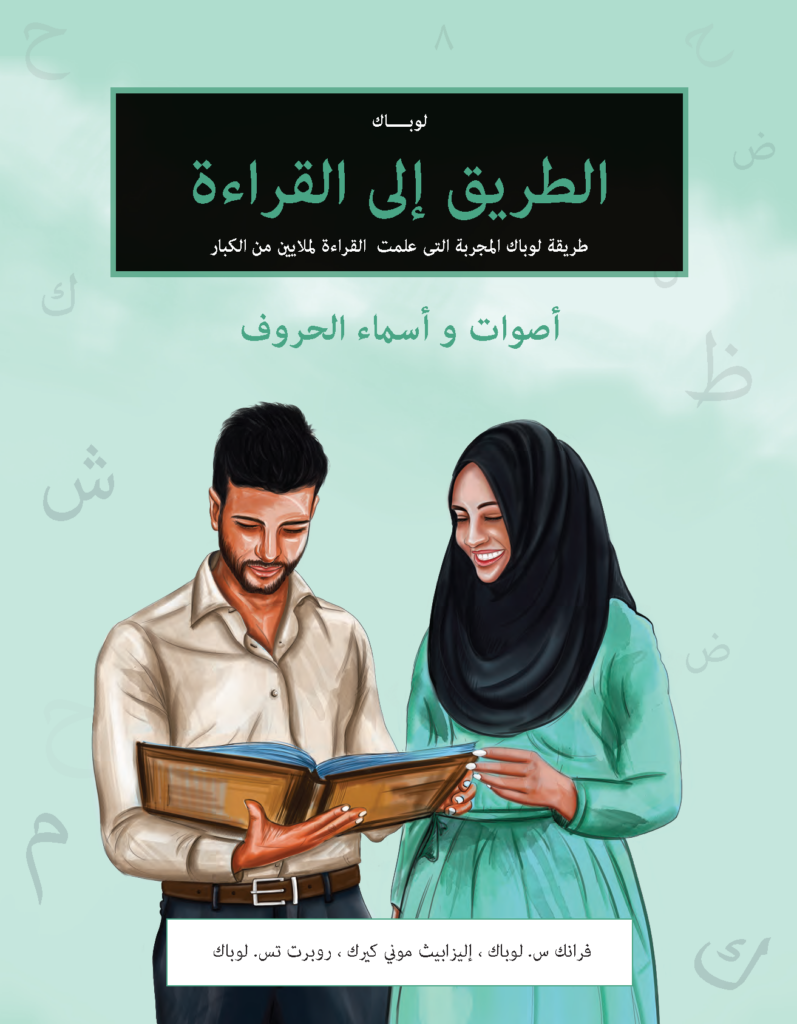 It's World Arabic Language Day, yet 50M Adults in the Arab World Cannot Read or Write - ProLiteracy